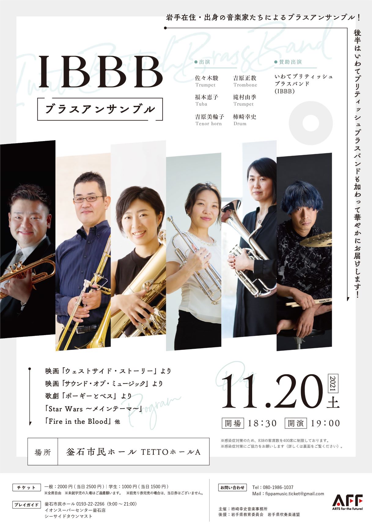 IBBBブラスアンサンブル | 釜石市民ホール TETTO 公式サイト
