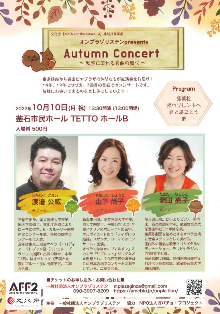 Autumn Concert ～秋空に流れる名曲の調べ～ | 釜石市民ホール TETTO 公式サイト